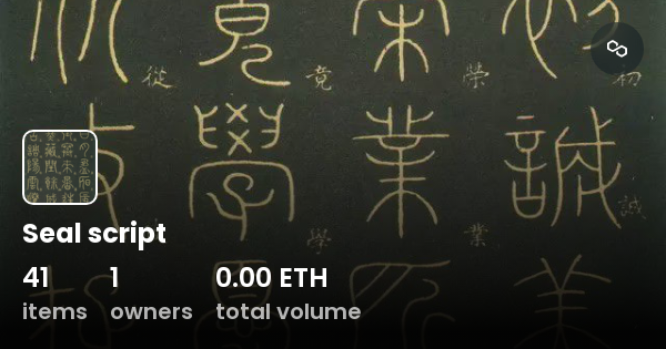 Seal Script Collection Opensea