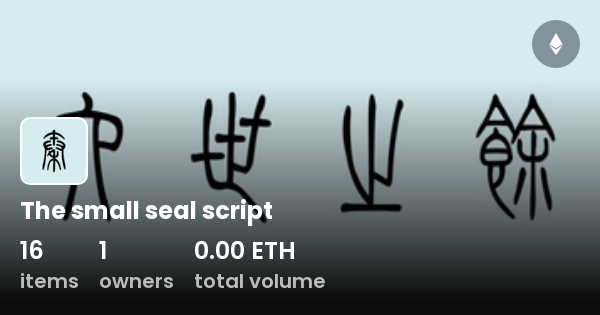 The Small Seal Script Collection Opensea
